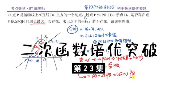 初中数学:二次函数11大重难点培优突破(40集),初三党加油