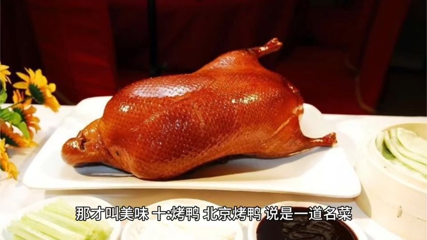 北京最有名的12种美食,京城美食大合集,看完肚子都饿了