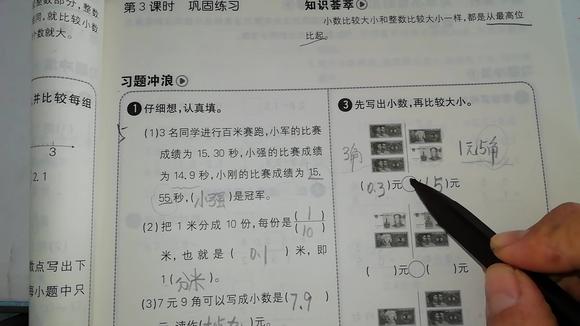 预习三年级数学下册,小数初步认识重点,做“知识青年”