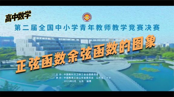 高中数学 《正弦函数余弦函数的图象》