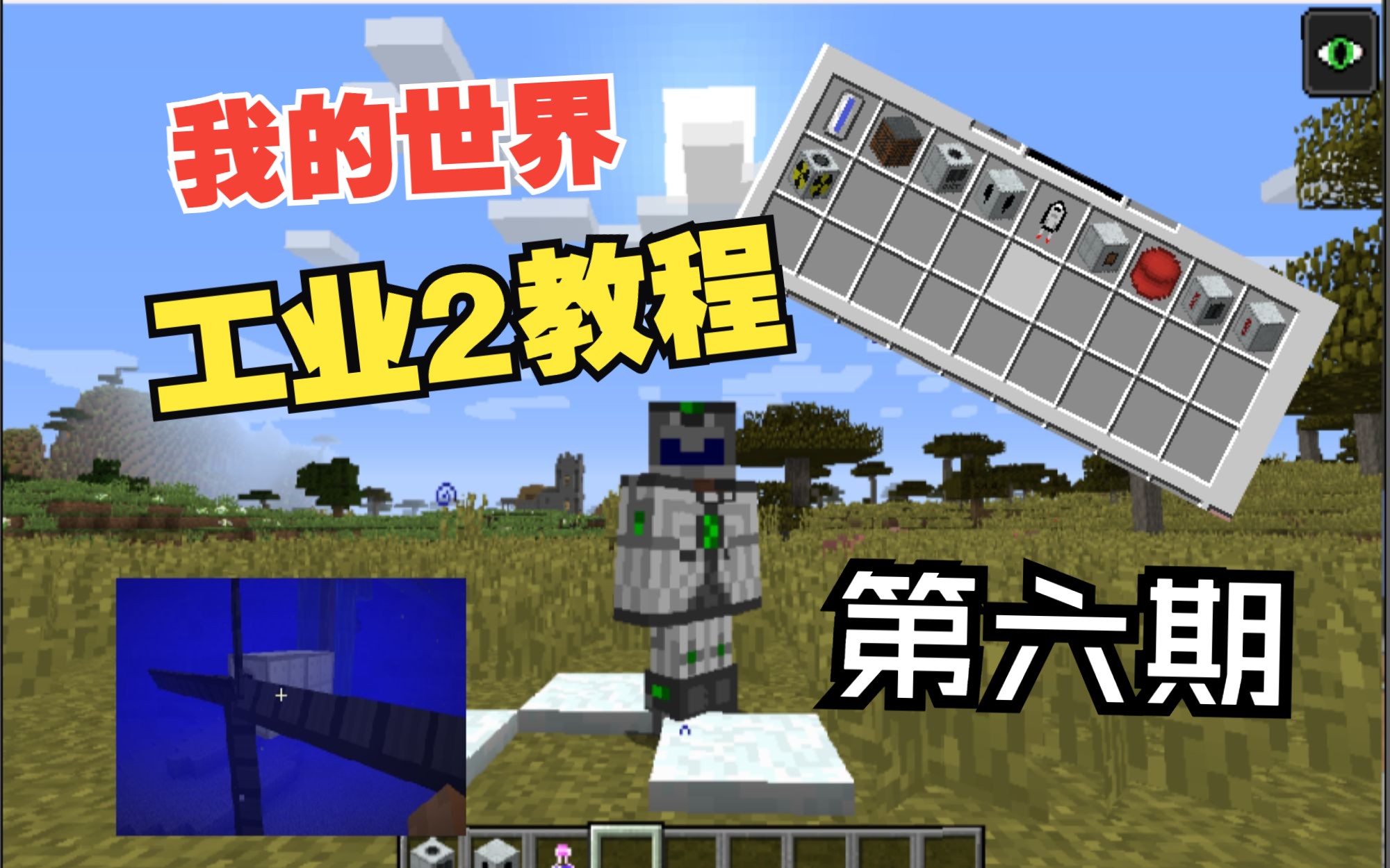 我的世界工业2教程第六期