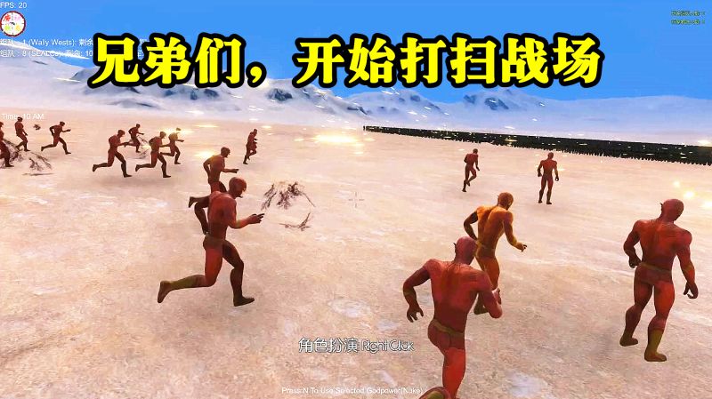 史诗战争模拟器:闪电侠对战一万名士兵 多久可以解决他们