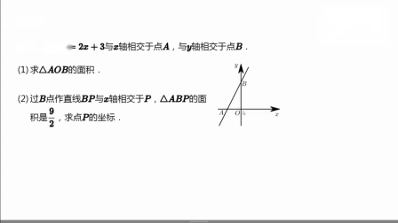 第九讲 一次函数与面积综合
