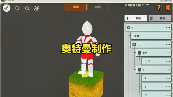 迷你世界:最后一期关于模型教学,教你制作初代奥特曼