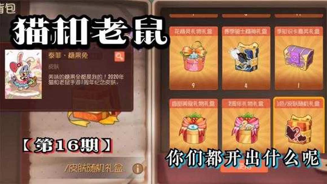 猫和老鼠手游Glog:皮肤礼盒你们都领取了吗?音乐家杰瑞的欢乐!