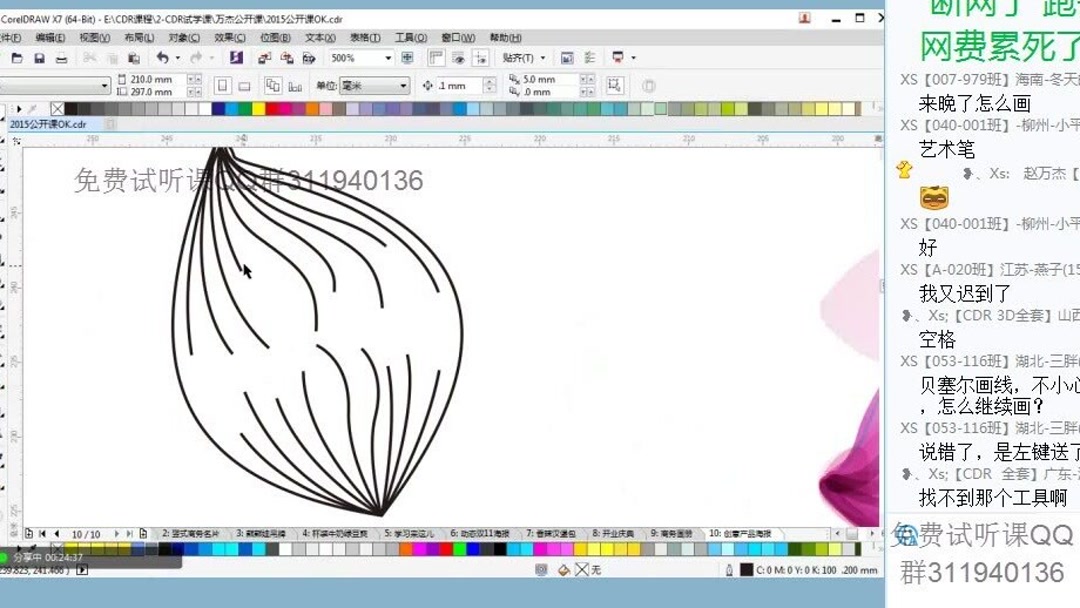 邢帅教育cdrx7贝塞尔排版