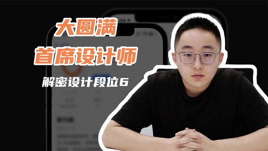 震惊大厂D10首席设计师能力要求泄露