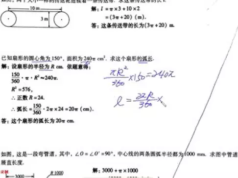24.3.2 弧长与扇形面积(1)—同步练习