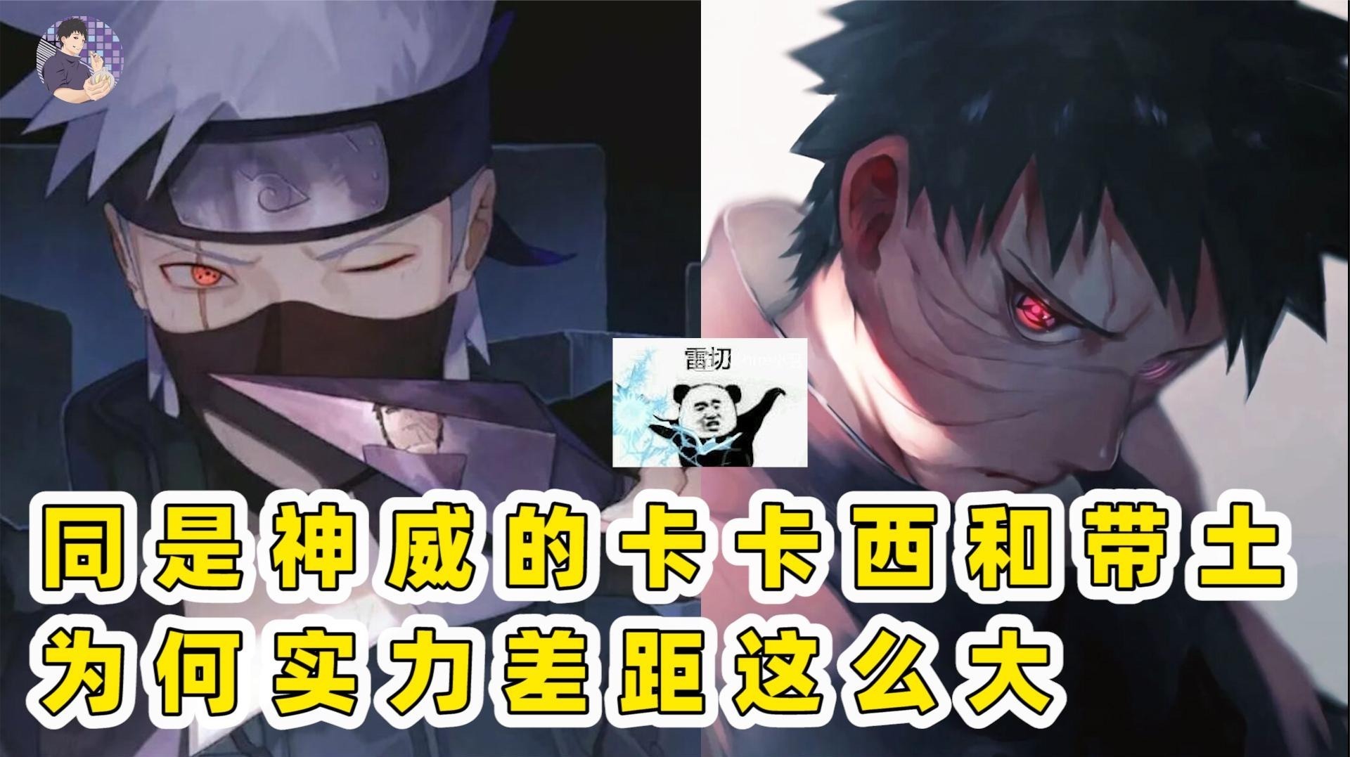 火影忍者:同样是神威,为何实力差距这么大?卡卡西有苦说不出!