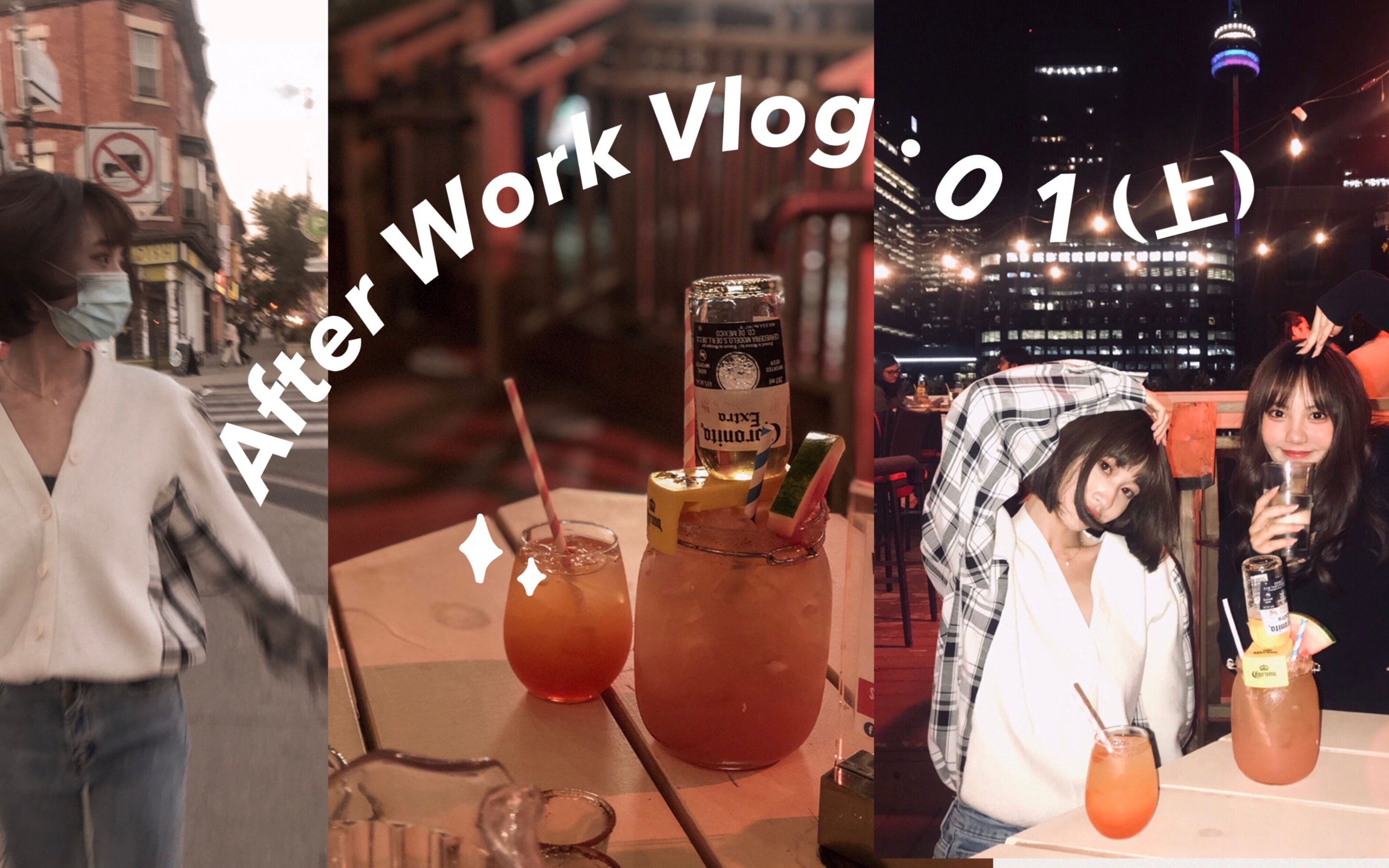 下班VLOG 01上|校园爱情危机!多伦多海底捞让我们失望了?露台夜景小...