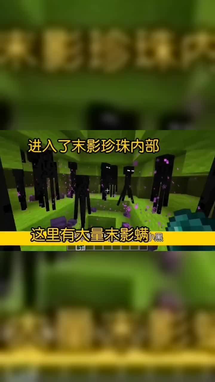 我的世界:末影珍珠内部有什么秘密呢?