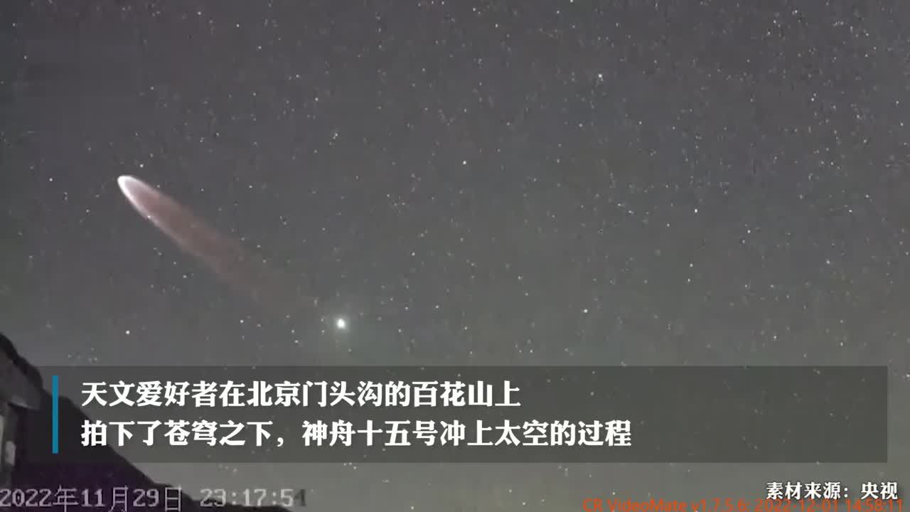 苍穹之下!另一个视角看神舟十五号发射升空