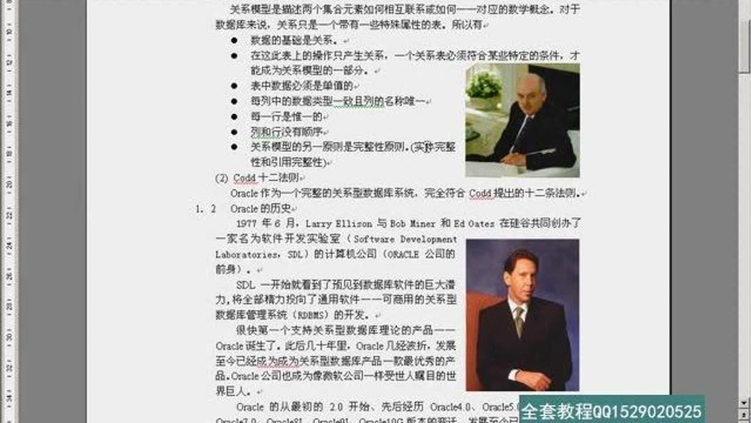 吉林大学Oracle数据库教程 30讲视频教程