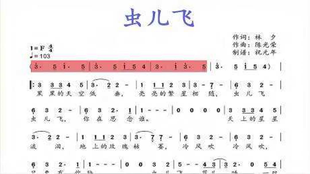 《虫儿飞》伴奏配有声动态谱,送给喜欢K歌和乐器演奏的朋友们