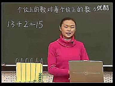 小学一年级数学优质课观摩视频上册《不进位加法和不退位减法