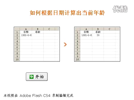 如何根据日期计算出当前年龄