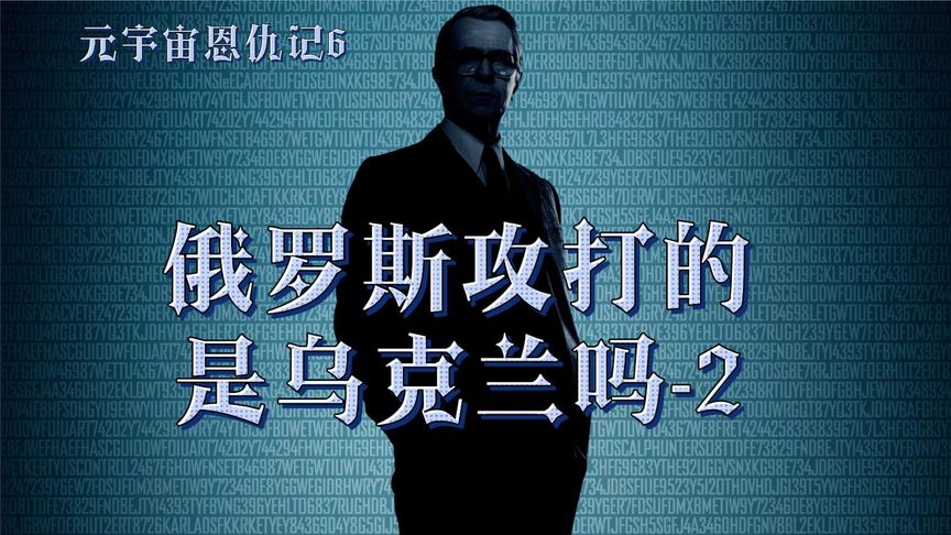 俄罗斯攻打的是乌克兰吗?-2