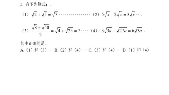 T5测试题(5题)~二次根式第十六章八年级下册教师教学用书人教版