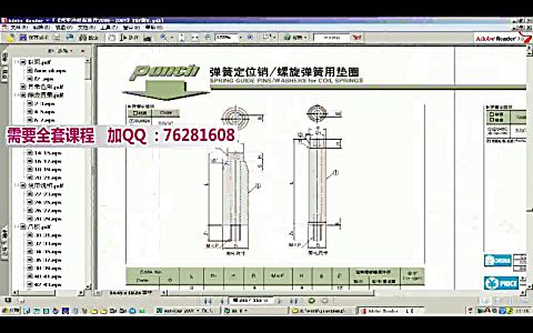 UG教程-UG6.0汽车配件五金模具设计教程 视频教程+源码【48.7G】