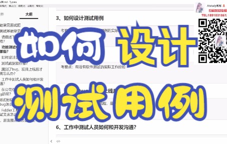 软件测试面试系列之如何设计测试用例