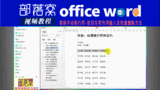 word替换手动换行符视频:软回车符作用输入及批量删除方法