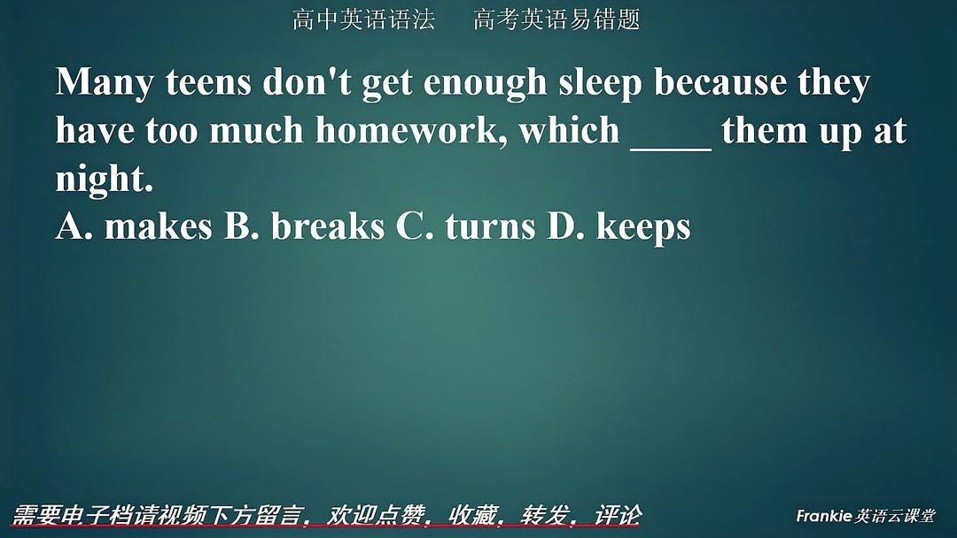 高中英语语法:你知道make up, keep up,break up是什么含义吗?