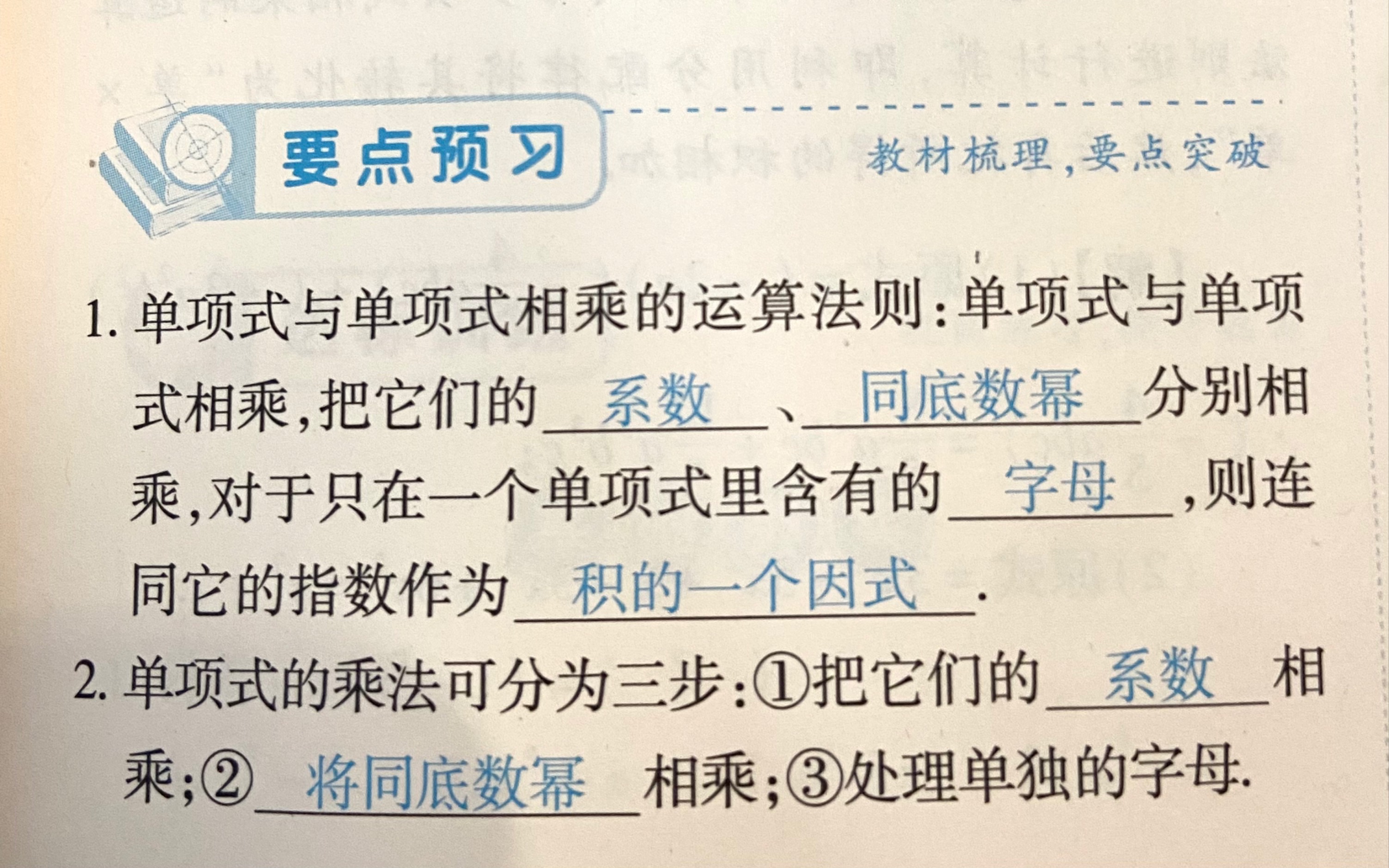 一课一练“单项式乘单项式”练习题讲解(P65-66)