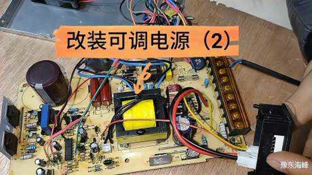 详细回答改装可调电源问题,家电维修必备(2)