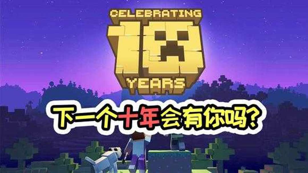 我的世界:mc十年变迁史,这些你还记得么?老玩家感动泪目!