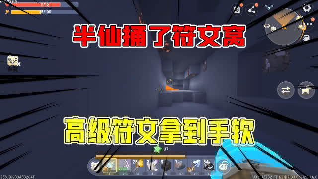 迷你世界72变生存13:半仙捅攻击符文石的窝,高级符文石
