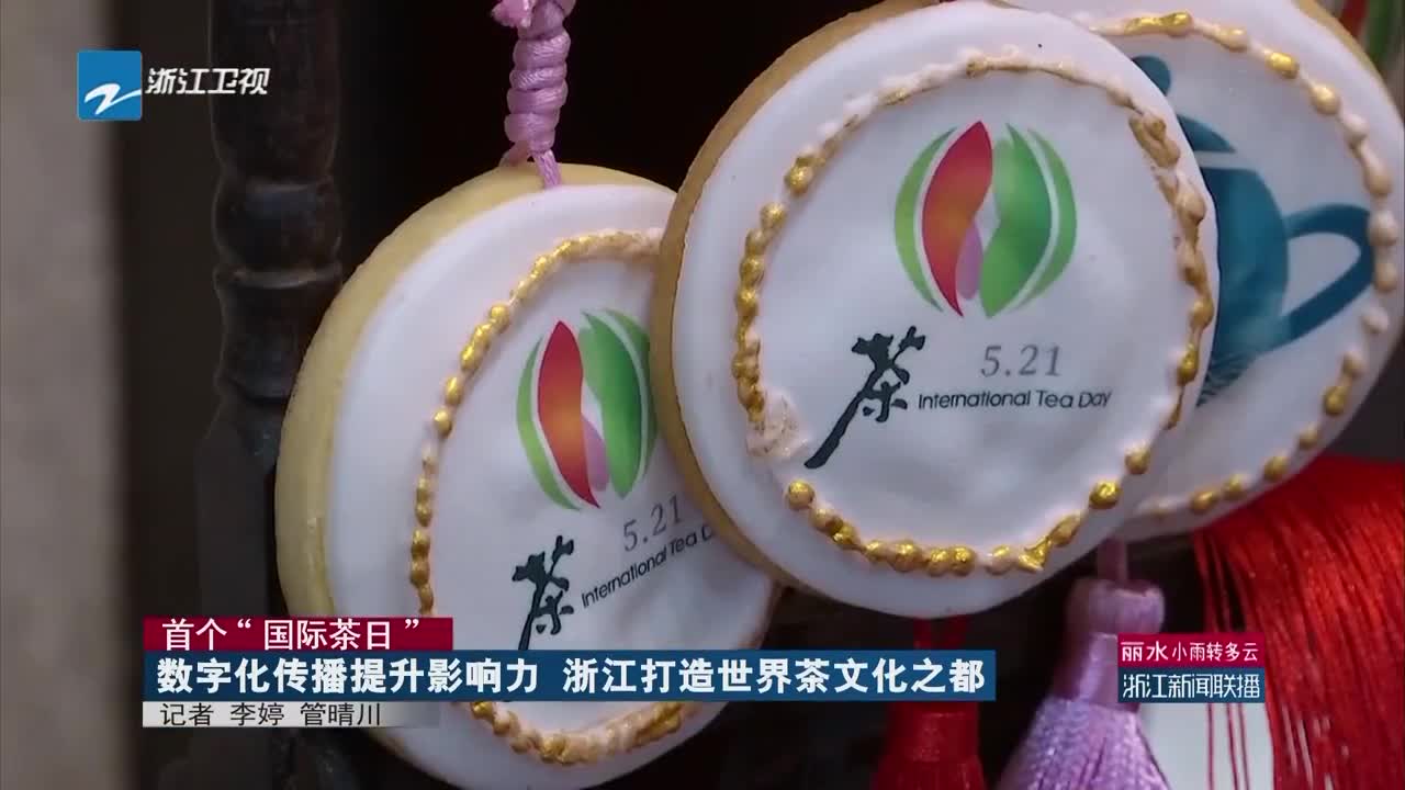 数字化传播提升影响力 浙江打造世界茶文化之都