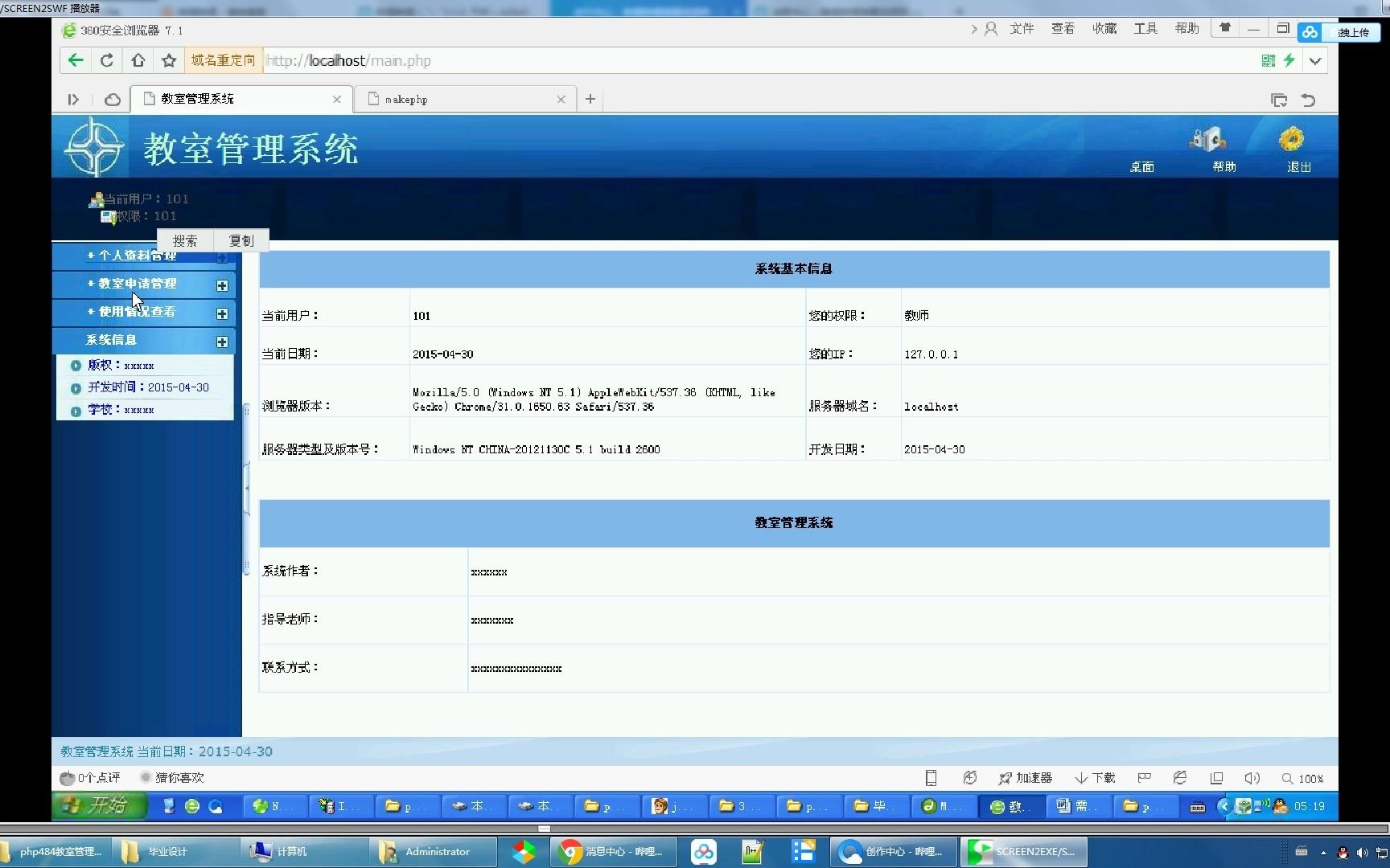 基于php教室管理系统(PHP毕业设计)