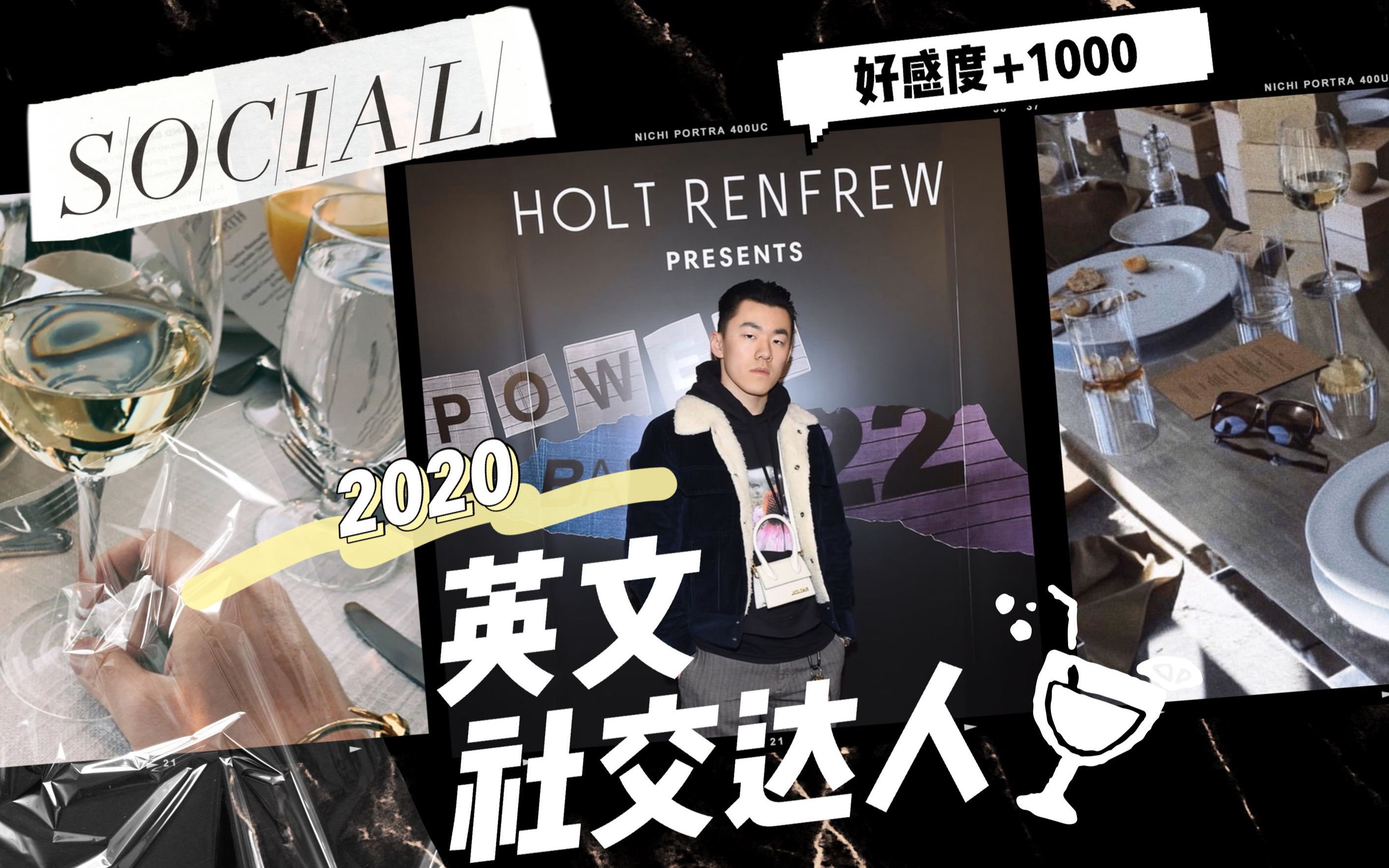 如何用英文在高端活动上Networking?想进入时尚艺术行业必看!