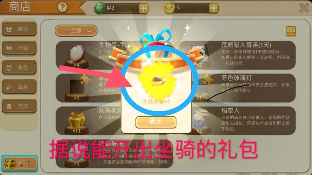 迷你世界:这个礼包能开出坐骑还有稀有皮肤!你们都领了吗?