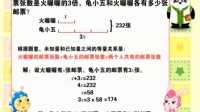 沪教数学5年级下 7 列方程解应用题