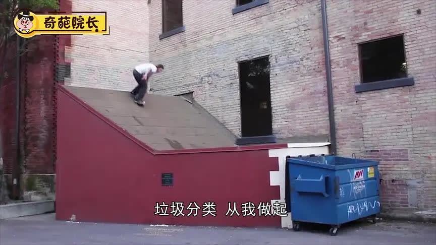 兄弟,垃圾桶钻的挺好啊,断了几根骨头?