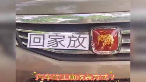 汽车的正确改装方式原来是这样的?真的长见识了