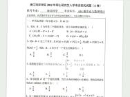 考研专业课真题浙江海洋大学613概率论与数理统计20152018年考研...