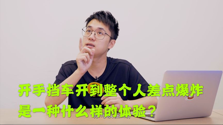 【翻评论58】轻混真的能省油吗?开手挡车竟然对身体不好?