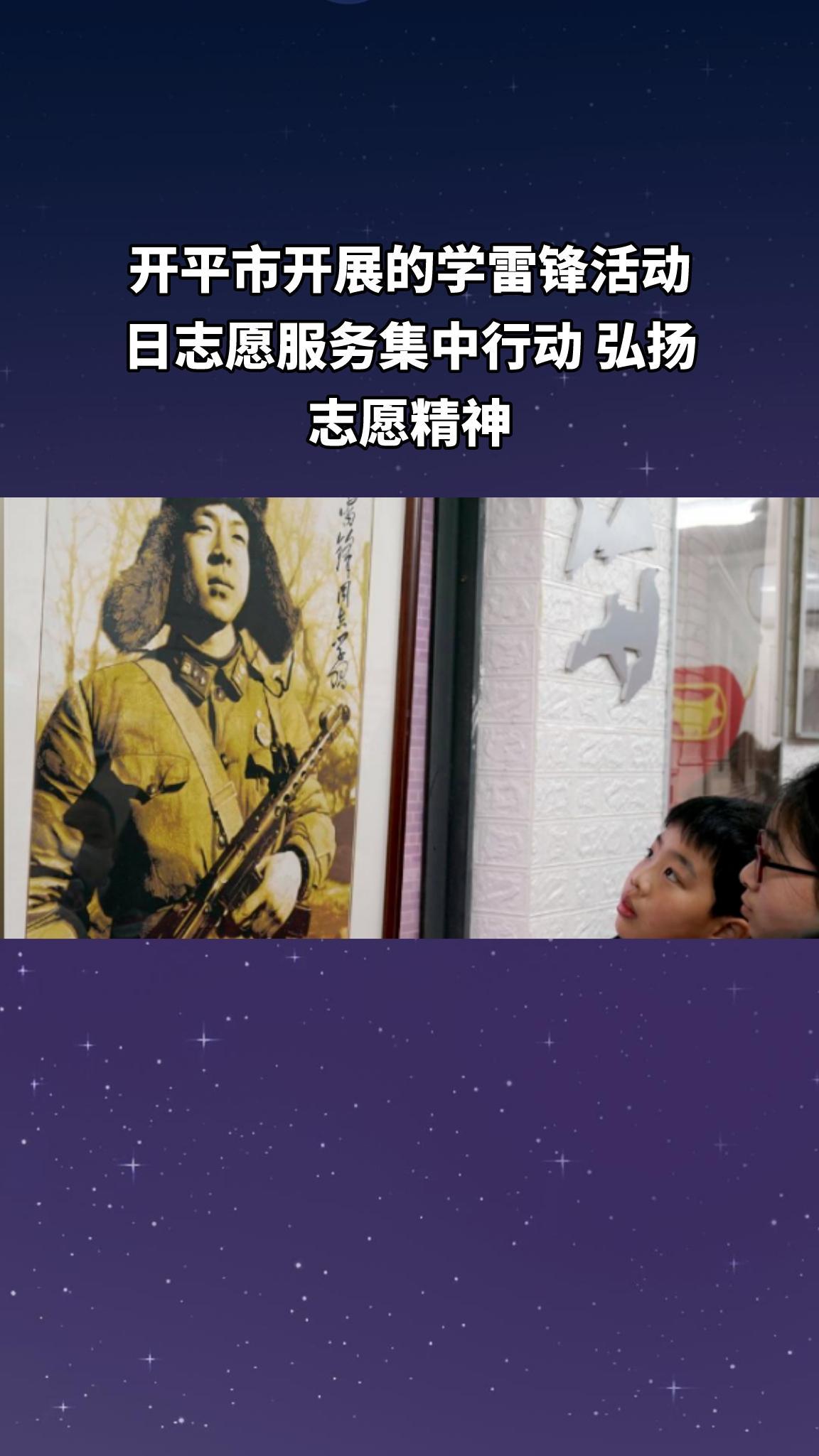 开平市开展的学雷锋活动日志愿服务集中行动 弘扬志愿精神