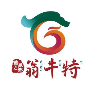 翁牛特特牛翁 