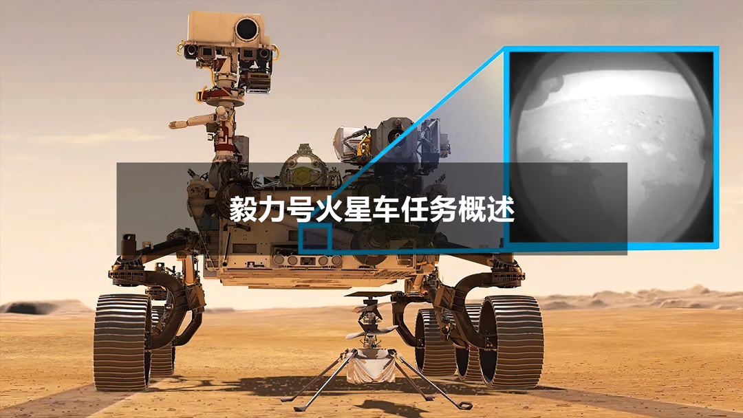 美国NASA毅力号火星车成功登陆火星,它有哪些任务?带着伙伴吗?