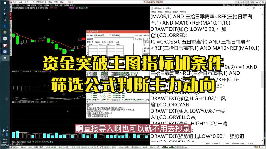 资金突破主图指标加条件筛选公式判断主力动向