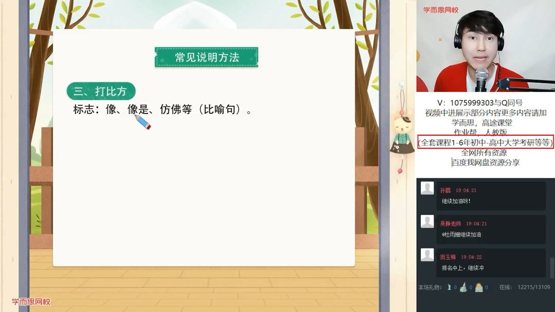 高中文言文讲课视频