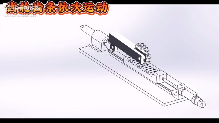 欢迎关注与评论!#齿轮齿条运动