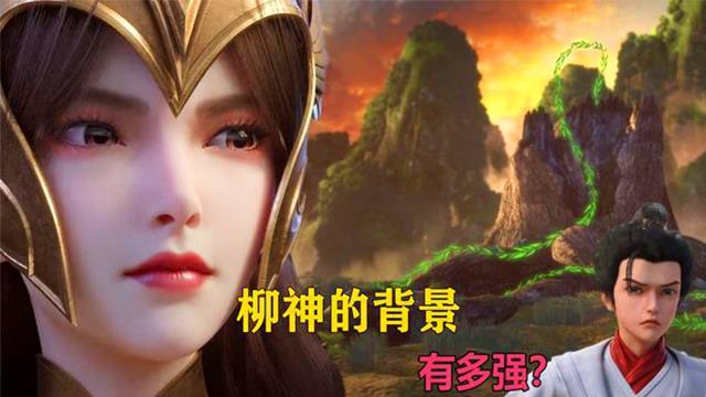 完美世界:柳神的背景有多强?从送给石昊的4件礼物就能看出