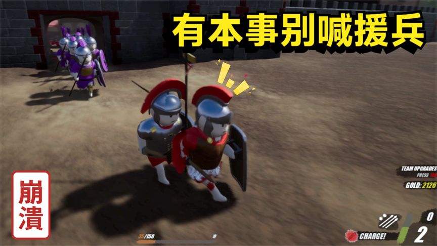 【盾墙模拟器】三战紫色军团,援兵给我致命一击!