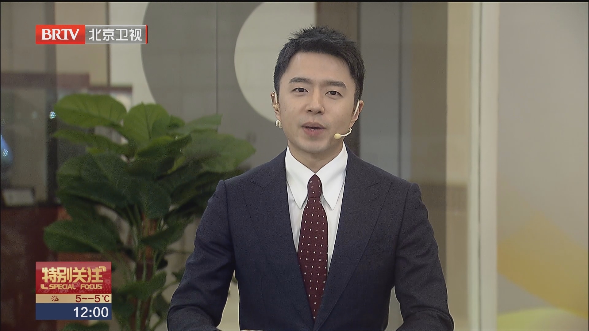 [特别关注-北京]北京市第十六届人民代表大会第二次会议闭幕