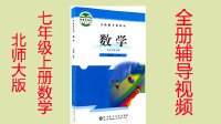 5北师大版七年级上册数学第二章有理数及其运算 1有理数