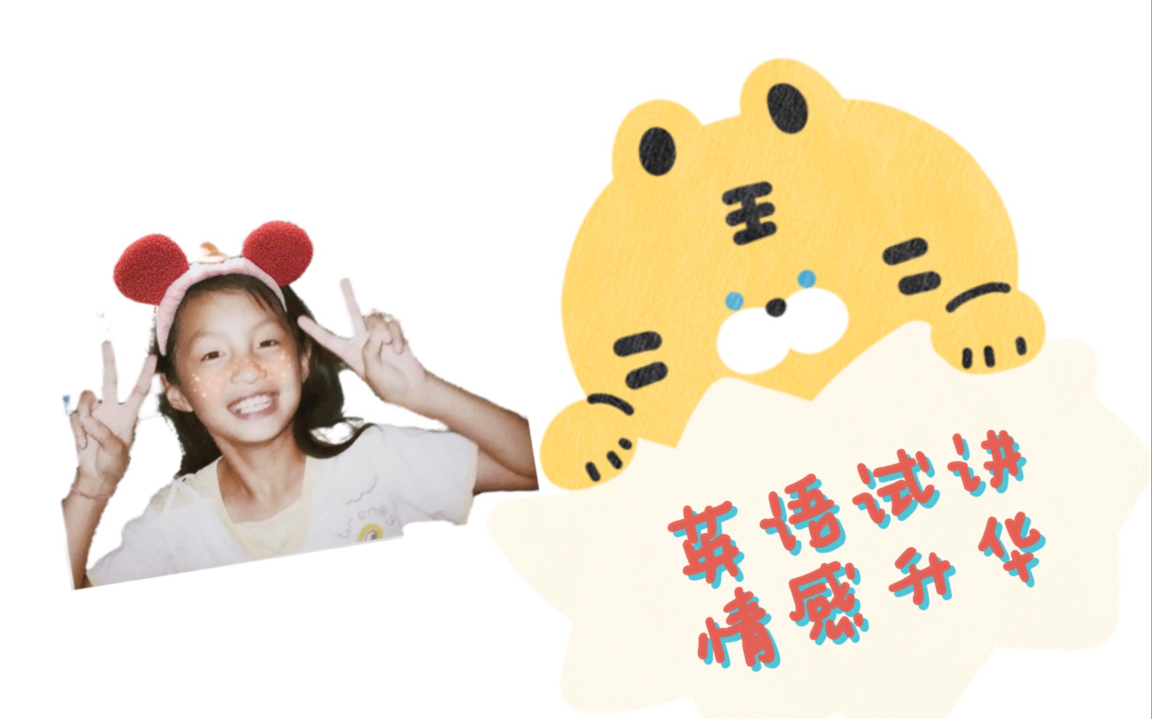 教资|教招|小学英语|教招面试|无生试讲|情感升华|分主题|性格|习惯|安全|...